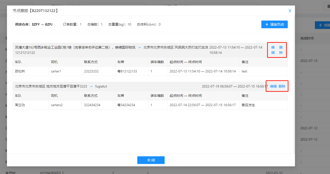Bug 1748 【调拨管理】节点跟踪,”编辑 和”删除 按钮有的横着显示,有的竖着显示,要统一 物流管理系统 禅道